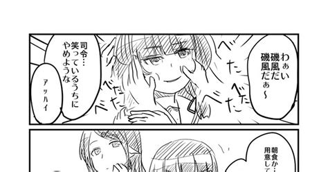 艦隊これくしょん ついったのまんがまとめなどやら うろこくろこのマンガ 漫画 磯風 早霜 Pixiv