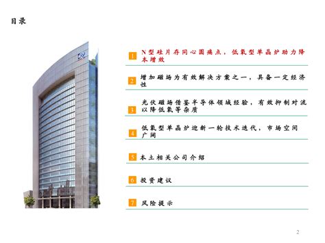 光伏设备行业深度：低氧型单晶炉迎新一轮技术迭代，助力n型硅片优化and电池效率提升 先导研报