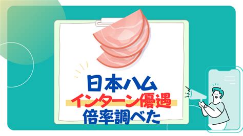 【26卒】みずほ証券🟦インターン優遇と早期選考！倍率もまとめてみた 就活の名人マガジン
