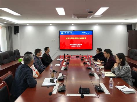 信息与网络工程学院召开校庆70周年优秀校友座谈会 信息与网络工程学院