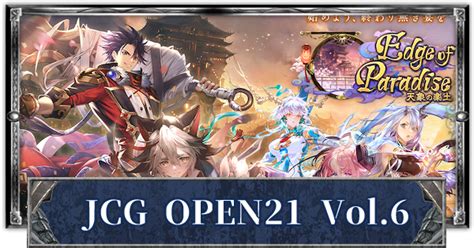 【シャドバ】jcg Open21 Vol6 優勝デッキと結果まとめ【シャドウバース】 ゲームウィズ