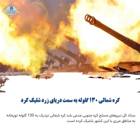 کره شمالی ۱۳۰ گلوله به سمت دریای زرد شلیک کرد