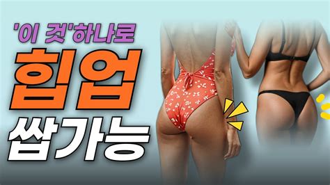 힙라인 끌어올려 힙업운동루틴 밴드운동 홈트레이닝 Youtube