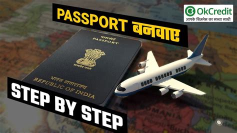Apply Passport Online 2021 Naya Passport Kaise Banaye Okcredit