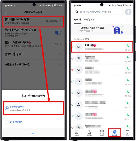 T전화 통화 녹음 파일을 텍스트로 바꿔주는 Ai 통화 녹음 방법