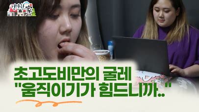 건강한 家 초고도비만의 굴레 움직이기가 힘드니까 네이트 TV