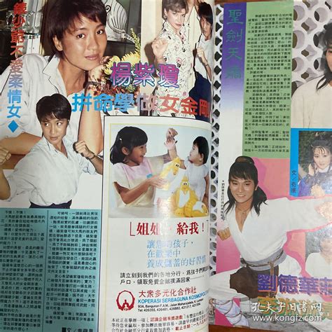 生活电视50期王祖贤许冠杰徐克陈秀珠翁美玲胡慧中郑裕玲商天娥谭咏麟梅艳芳曾庆瑜刘德华庄静而杨紫琼蔡倩儿邓丽君黄日华周润发 孔夫子旧书网