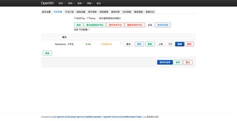 Openwrt 官方固件安装使用 Passwall 详解 Rultr