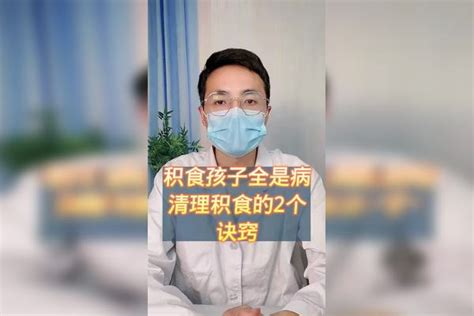 清理孩子积食的两个诀窍 宝宝积食诀窍孩子宝宝
