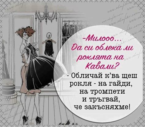 Рокля Мисли цитати афоризми за живота