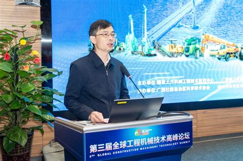 新基建 新装备 新机遇 第三届全球工程机械技术高峰论坛举行 工程机械品牌网
