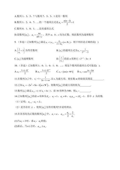 数列 第一讲 数列的概念及表示 检测卷——2024届高考数学一轮复习（含解析） 21世纪教育网