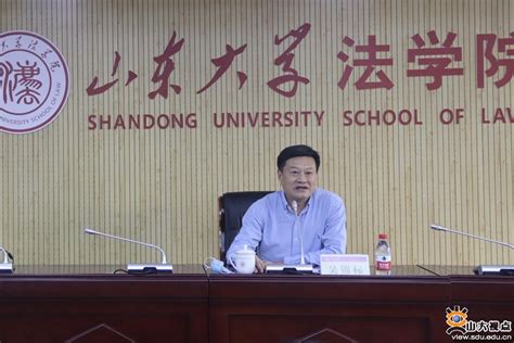 法学院举办涉外法治人才培养特色班开班仪式暨法学院与青岛海事法院交流座谈会 山东大学新闻网