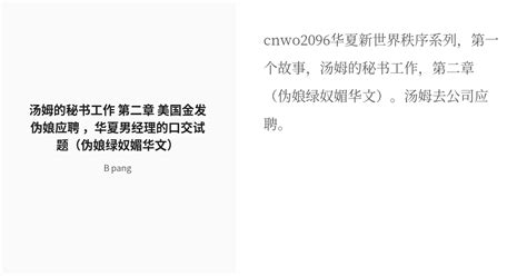 R 18 2 汤姆的秘书工作 第二章 美国金发伪娘应聘 ，华夏男经理的口交试题（伪娘绿奴媚华文） Cnwo2 Pixiv