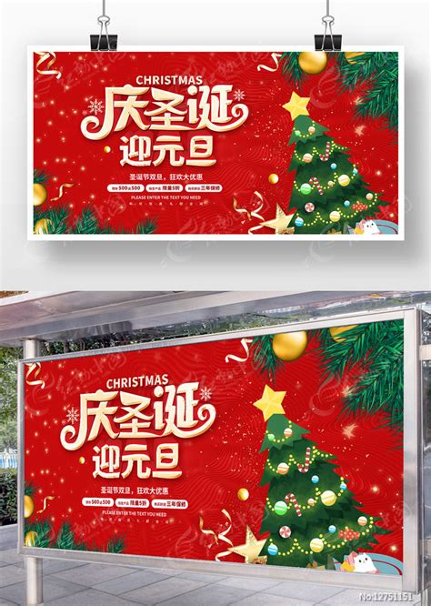 红色庆圣诞迎元旦展板图片下载红动中国