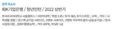 ~111 Ibk기업은행 동계 인턴 합격 팁 Ft 합격 스펙 면접 후기 등 링커리어 커뮤니티