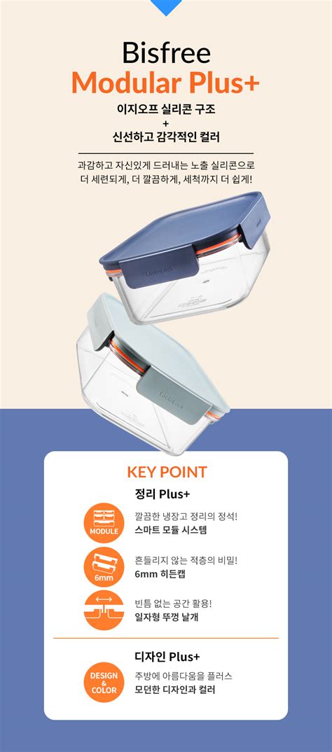 락앤락 비스프리 모듈러 플러스 260ml 직사각 Lbf401rlocknlock