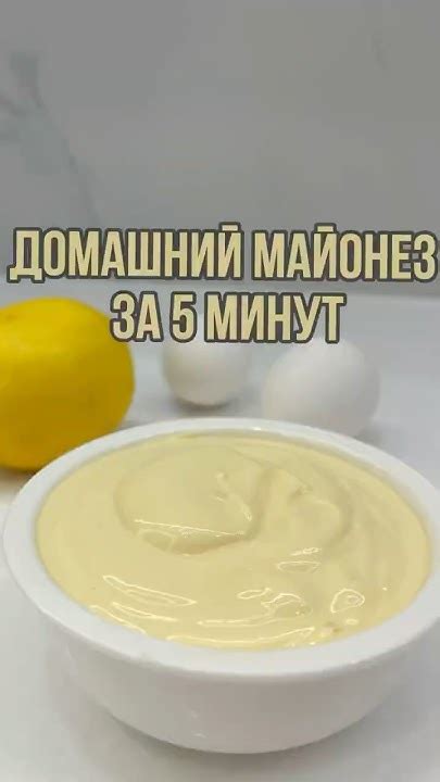 ПП домашний майонез майонез рек домашниймайонез Youtube