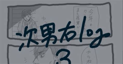 Bl松 次男右log3 成月のイラスト Pixiv