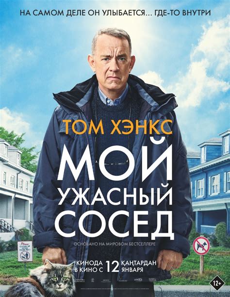 Рецензии на фильм Мой ужасный сосед / A Man Called Otto, отзывы