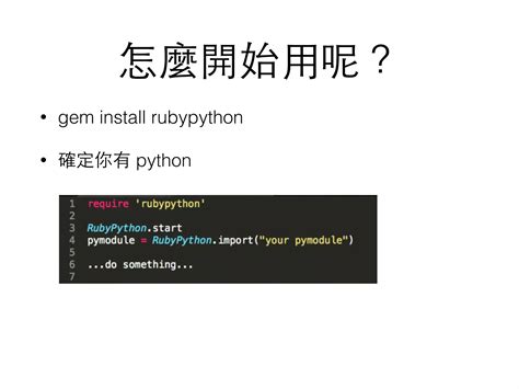 Rubypython 用 Ruby 愛上 Python Ppt Free Download