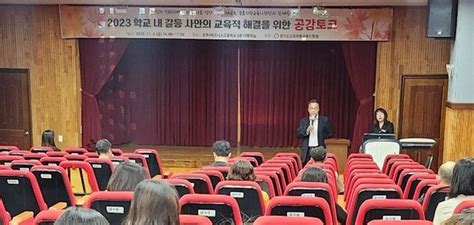 군포의왕교육지원청 학교 내 갈등 사안 해결 공감토크 진행경기브레이크뉴스안양주간현대