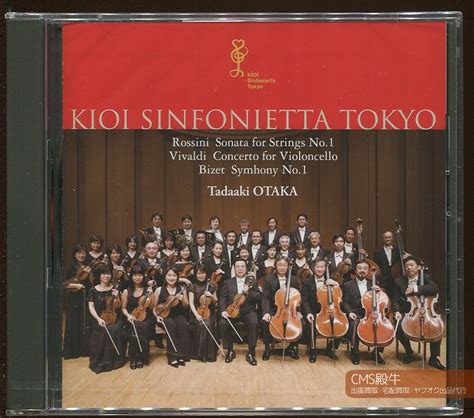 Ktyt2310 0014 未開封品 非売品 尾高忠明and紀尾井シンフォニエッタ東京 ビゼー 交響曲 第1番 ハ長調他新品のヤフオク落札情報