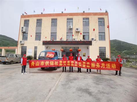 舟山市供销社春耕备种支农惠农服务月活动圆满结束