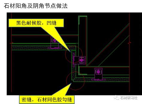 外墙石材分缝做法