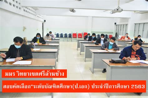 มหาวิทย มหาวิทยาลัยมหามกุฏราชวิทยาลัย วิทยาเขตศรีล้านช้าง