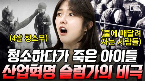 ‘성냥팔이 소녀 이야기의 진실은 동화에 숨겨진 충격적인 사실💥 벌거벗은세계사 Zum Tv