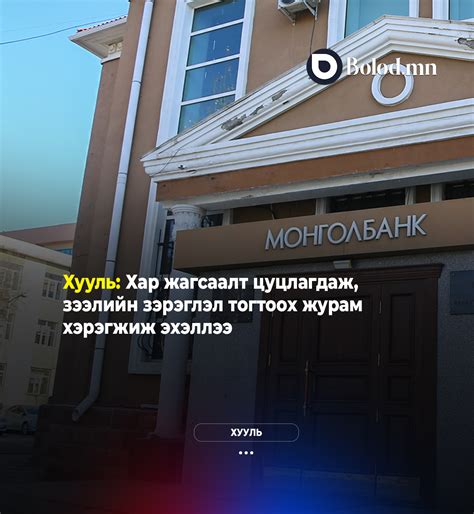 Bolod Mn Өнөөдрөөс эхлэн “Зээлийн мэдээллийн тухай Facebook