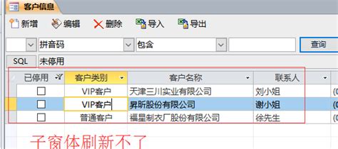 子窗体数据不刷新解决方法【access软件网】