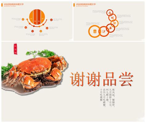 传统美食螃蟹特产PPT模板下载 其它 红色 黄色 风云办公
