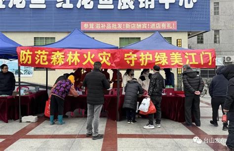 筑牢冬春防火“安全线”！台山这个森林防火宣传活动干货满满澎湃号·政务澎湃新闻 The Paper