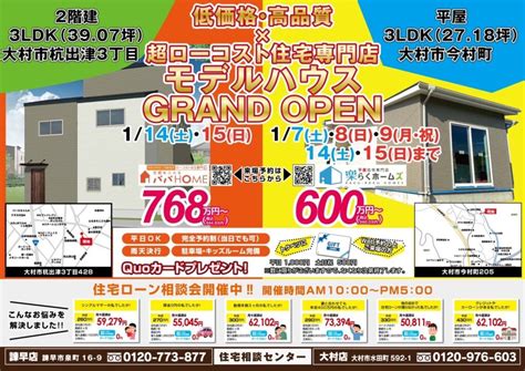 モデルハウスがオープンします パパhome（パパホーム）｜長崎県・大村諫早で新築戸建・注文住宅をお考えならローコスト専門店