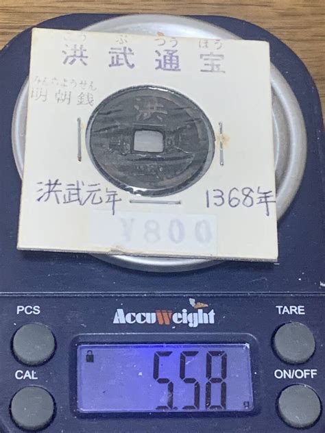 Yahoo オークション 希少 洪武通宝 1368年 古銭 穴銭 美品 メ065