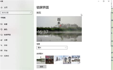 定周期自动更换win10锁屏图片 Csdn社区