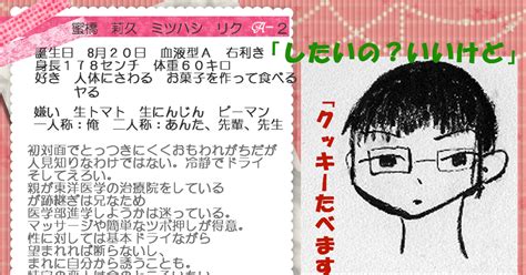 Bl学園】 【bl学園】蜜橋 莉久【生徒】2月17日コメ返信＆小説投稿中 煉也＠字書きのイラスト Pixiv