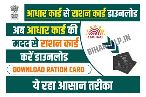 Aadhaar To Ration Card Download केवल अपने आधार कार्ड से डाउनलोड करें