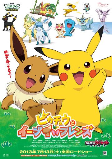 イーブイフレンズで新進化の新ポケが登場！？タイプは何なのか？ ｜ ポケモン最新情報まとめ『pokemon Times』