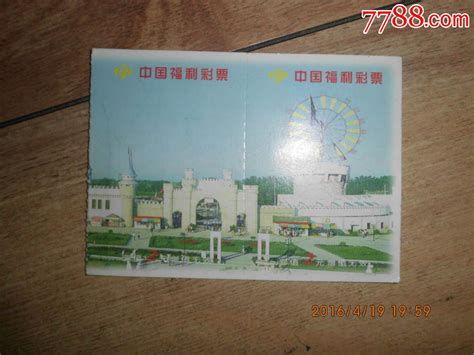 福彩2张 价格2元 Se35806123 彩票奖券 零售 7788收藏收藏热线