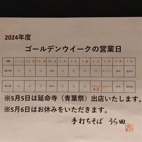 大阪府富田林市のそばなら手打ちそばうら田 割烹料理経験のある職人の技術