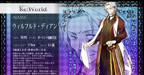 ぴくリワ 【ぴくリワ】ウィルフルド・ディアン【住民】 Astlのマンガ 【ぴくリワ】ガーランド渡航住民 【ぴくリワ】恋愛不可