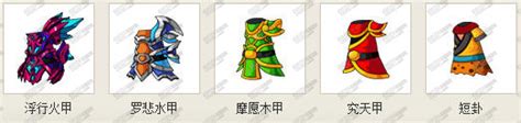 造梦西游4孙悟空装备大全造梦西游4孙悟空防具 乐游网