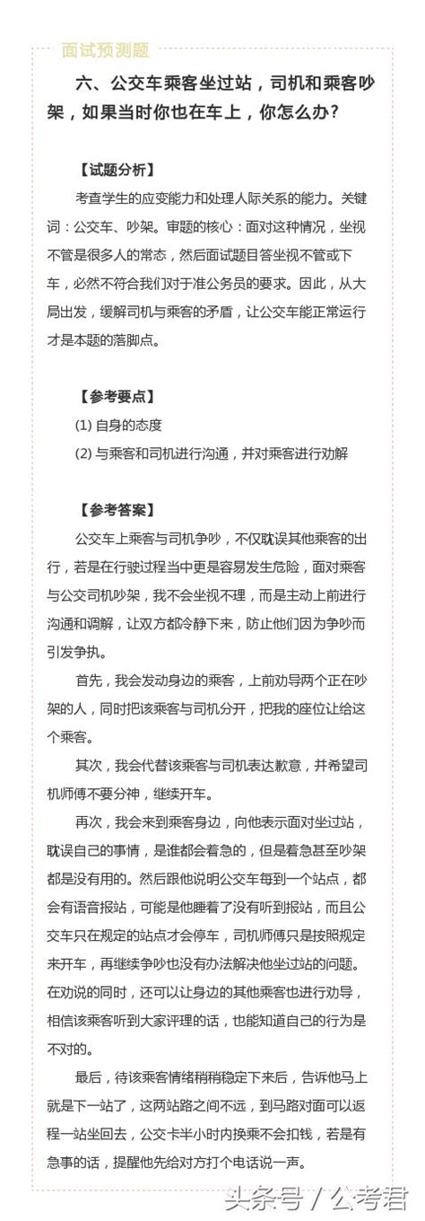 2017事業單位｜面試真題解讀六篇 每日頭條