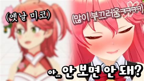 데뷔 초기의 부끄러운 영상에 몸부림치는 미코ㅋㅋㅋㅋㅋㅋㅋㅋ 홀로라이브 사쿠라 미코 Youtube