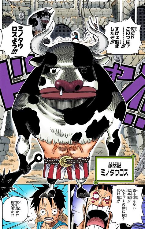 532話 獄卒獣ミノタウロス インペルダウン編 10 ワンピースまんがぱうちレビューネタバレ