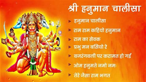 हनुमान जी की यह चालीसा सुनने से परिवार के सभी संकट और कष्ट दूर हो