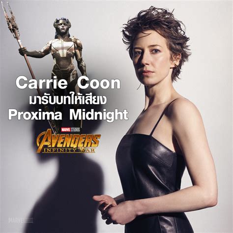 นักแสดงหญิง Carrie Coon ผลงานจาก Marvel Thailand Fanpage Facebook